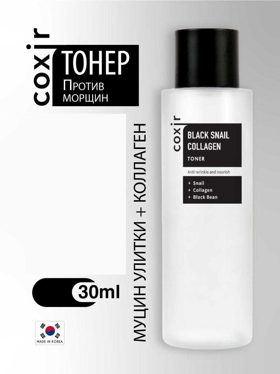 COXIR Антивозрастной увлажняющий тонер для лица Корея против морщин с коллагеном и муцином черной улитки, 30мл. Корейская косметика.