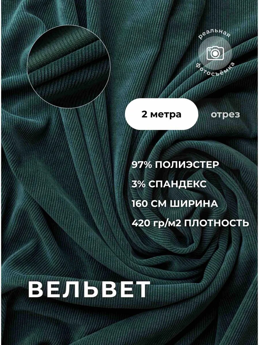 Вельвет ткань для шитья и рукоделия