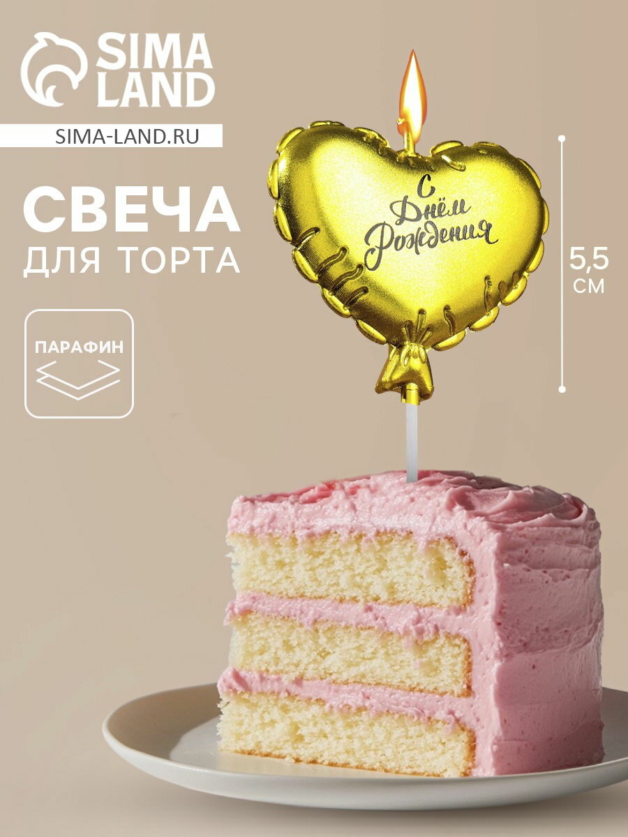 Свеча в торт "Воздушный шарик. Сердечко", 5.5 см золотая, для кого: для девочек, 2 шт.