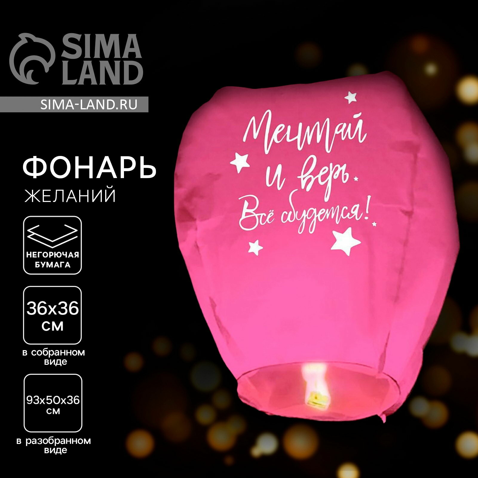 Фонарик желаний "Мечтай и верь", купол, для кого: для девочек