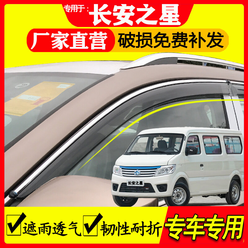 Дефлекторы окон Changan Star 1/2/3/5/7/9, водонепроницаемые автомобильные аксессуары, полный комплект дефлекторов для