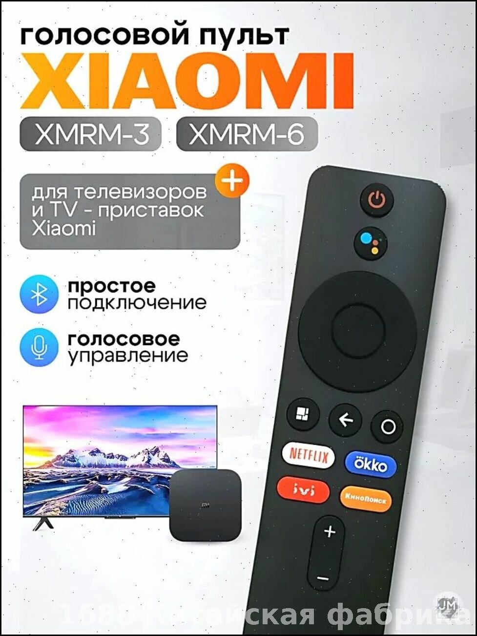 Эксклюзивный универсальный голосовой пульт Xiaomi для телевизоров Mi TV A2, Q1E, Stick, P1 и приставки Mi ТВ Android TV Box, модели XMRMM3 и XMRMM6