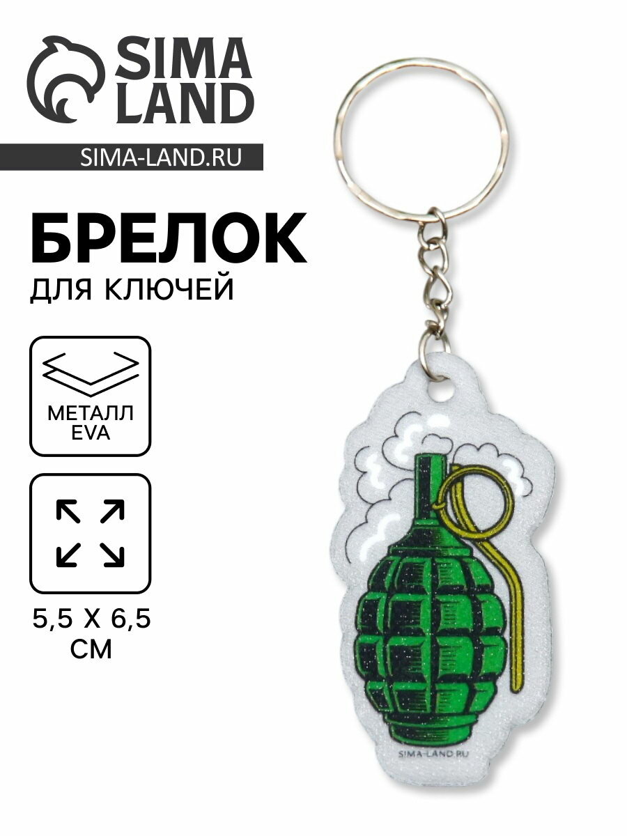 Брелок