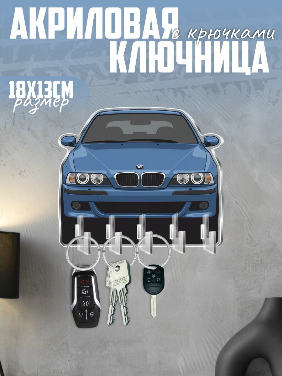Ключница настенная в прихожую с брелком BMW M5 E39