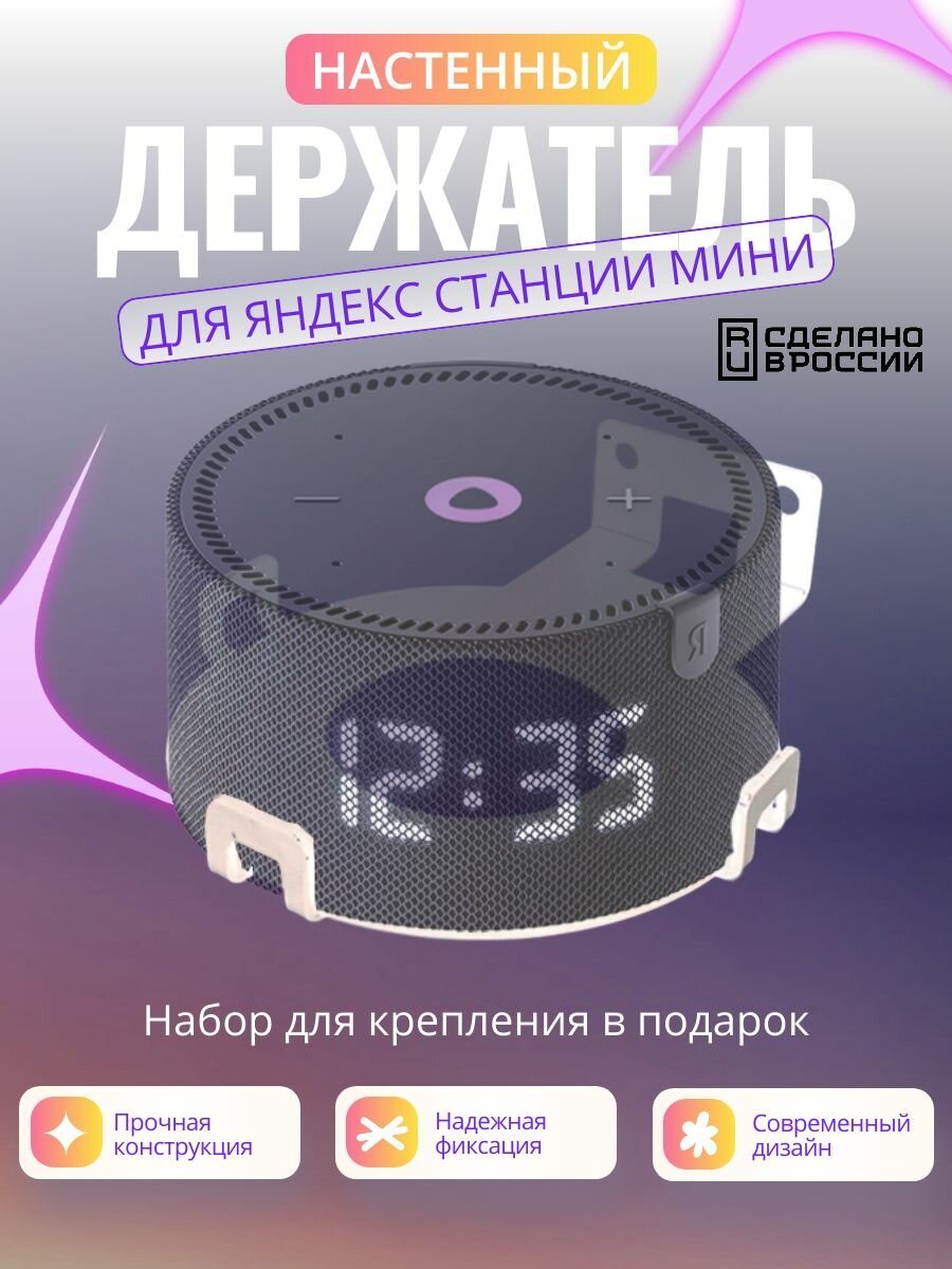 Кронштейн для Яндекс Станции мини, металлический, , белый матовый, крепление в комплекте