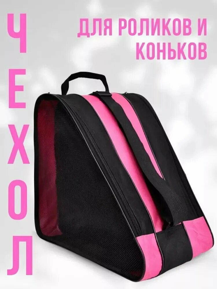 Чехол для коньков
