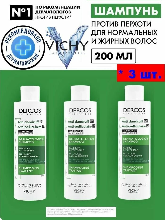 Viclv Dercos Интенсивный шампунь против перхоти, зуда и себореи для нормальных и жирных волос с селеном и салициловой кислотой, восстанавливающий уход для волос, 200 мл