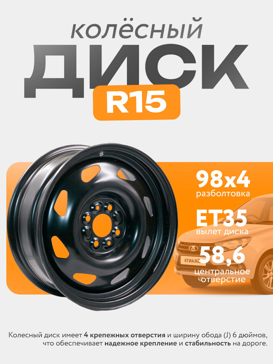 Диск R15*6,0 4*98 вылет et35 d58,6 Лада Гранта (ТЗСК) черный