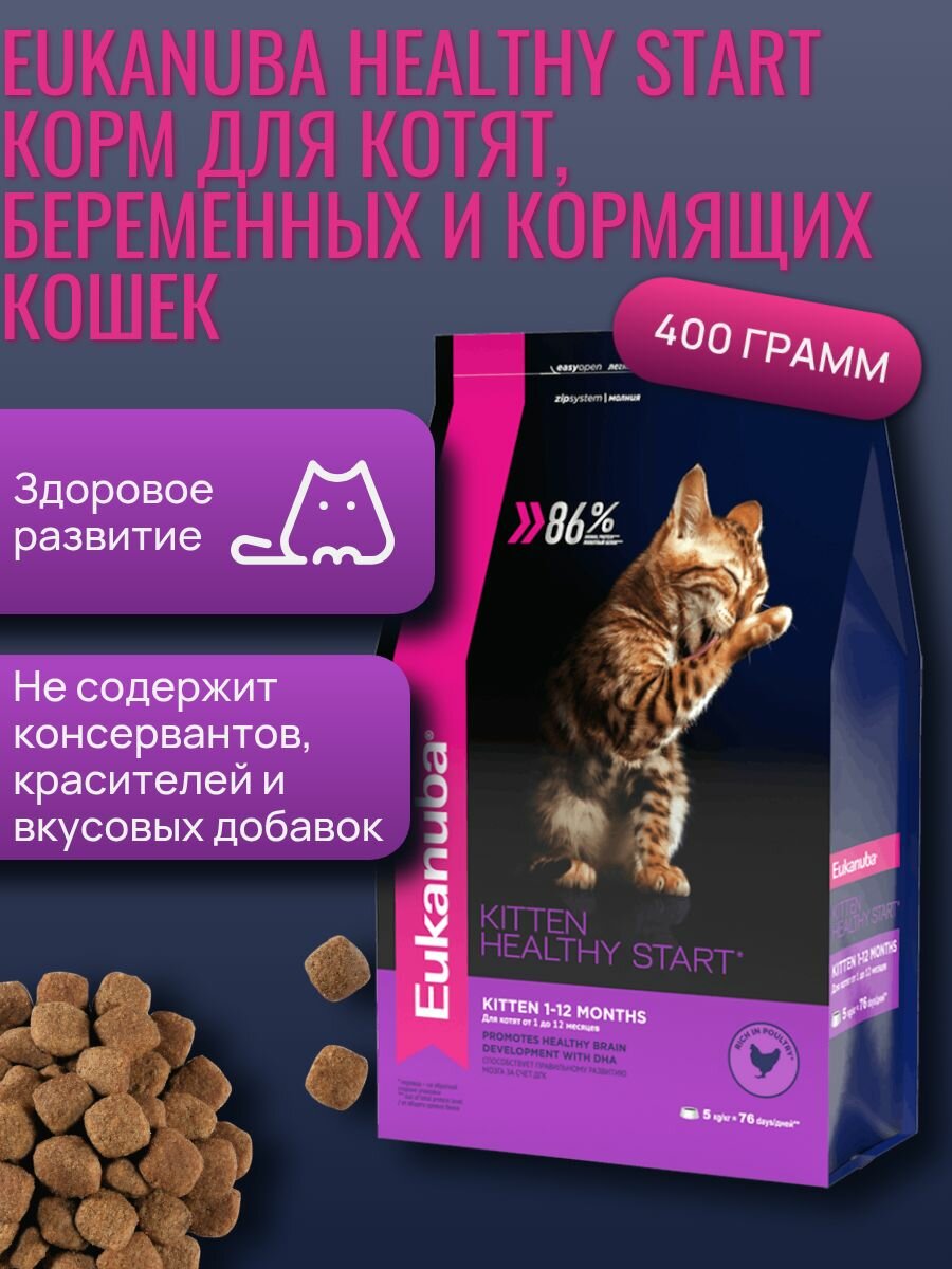 Корм сухой полнорационный EUKANUBA для котят от 1 до 12 месяцев, беременных или кормящих кошек KITTEN 1-12 MONTHS HEALTHY START (Киттен 1-12 месяцев Хелси Старт), 400гр