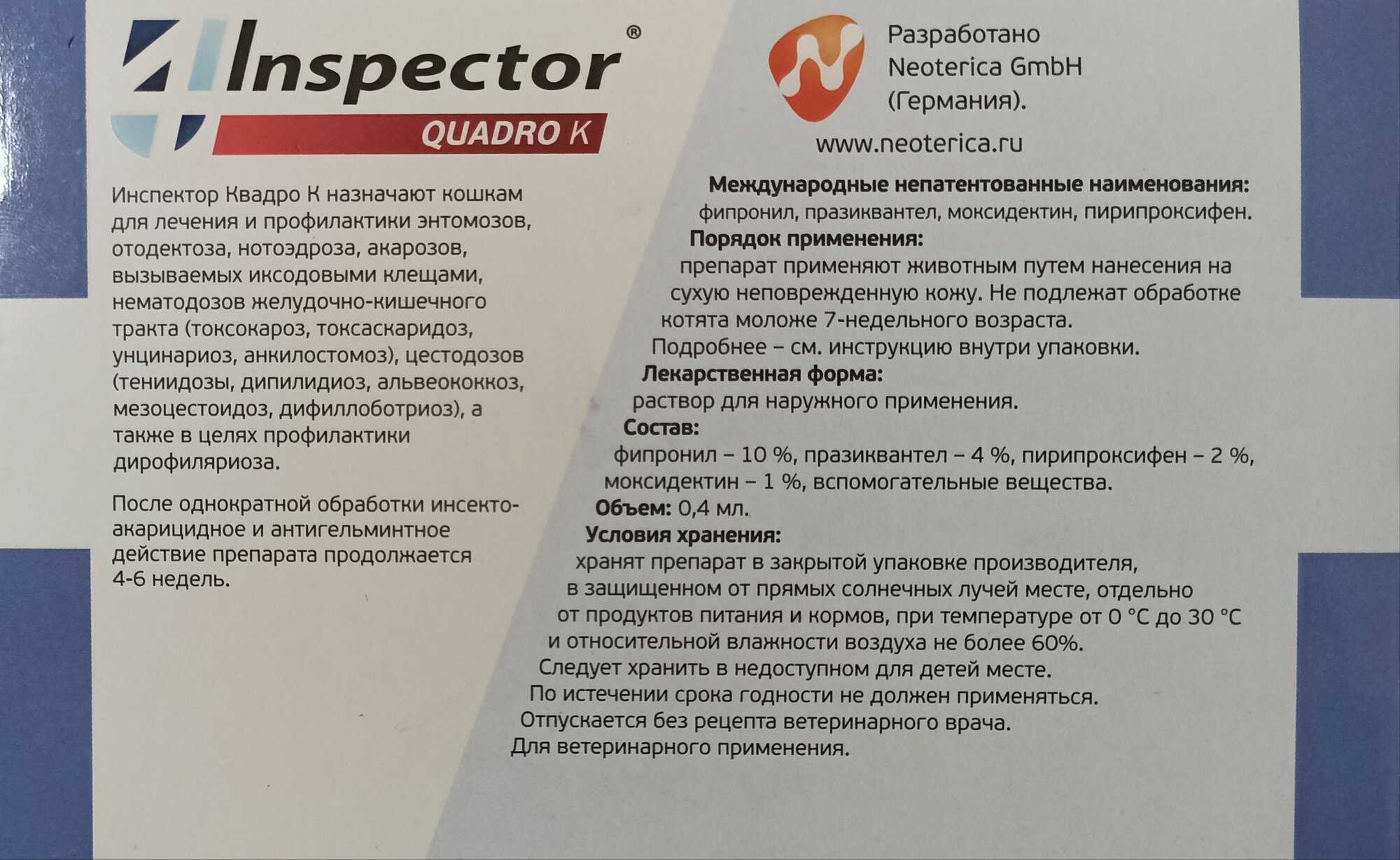 Инспектор Квадро К для кoшек 1-4 кг, капли на холку (от клещей, блох, гельминтов), № 1 — фото 1