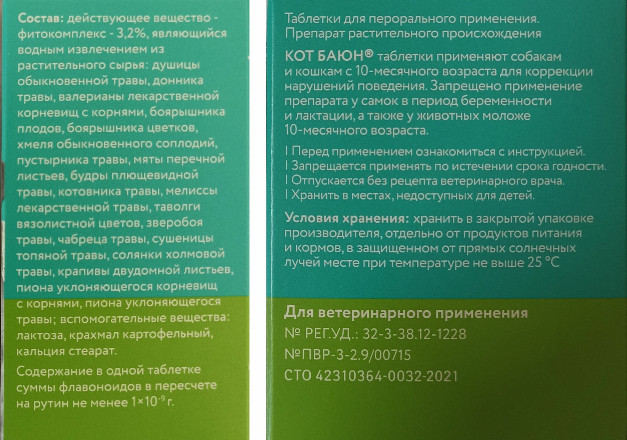 Кот Баюн для кошек и собак, таблетки (коррекция нарушений поведения кошек и собак), №50 — фото 1