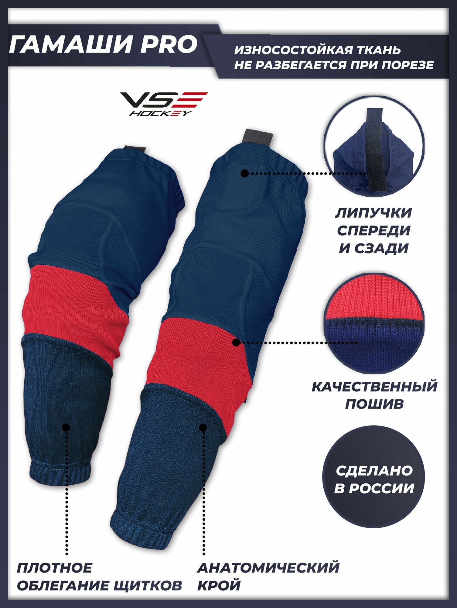 Гамаши хоккейные базовая коллекция