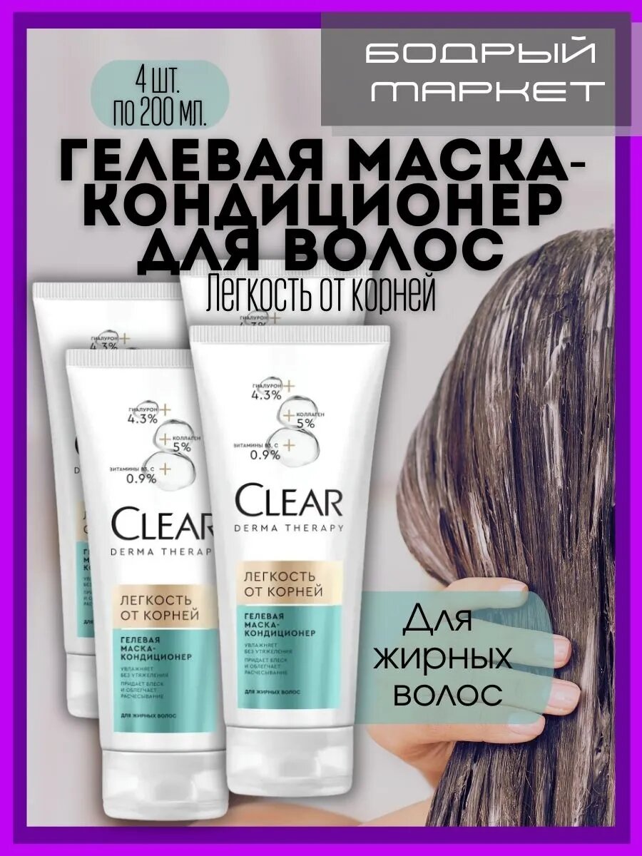 Гелевая Маска-кондиционер Легкость от корней 4 шт по 200 мл