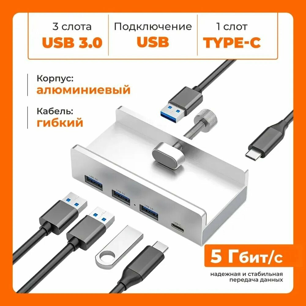 USB-концентратор, с зажимом для стола и портами для периферии — фото 1