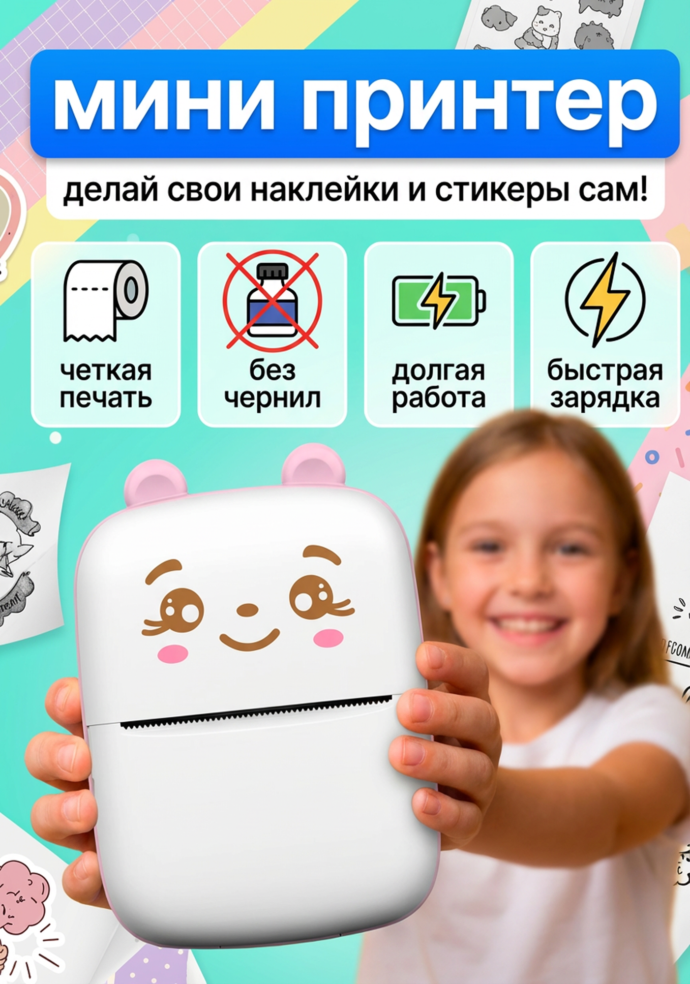 Bluetooth термопринтер для печати наклеек, фото, раскрасок, мини принтер для дома