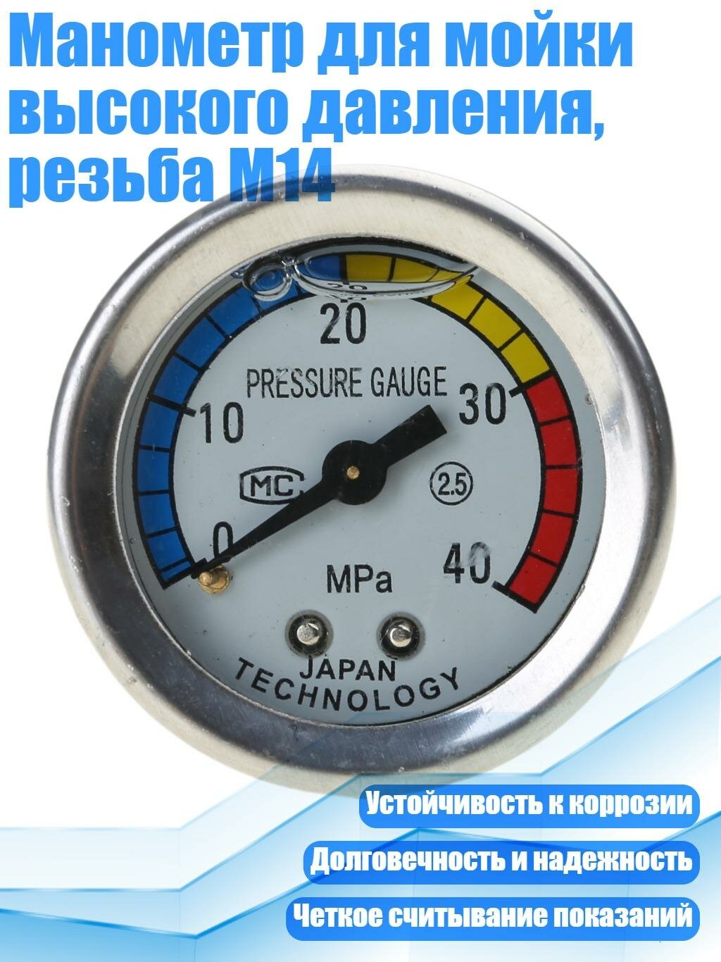 Манометр для мойки высокого давления, резьба M14