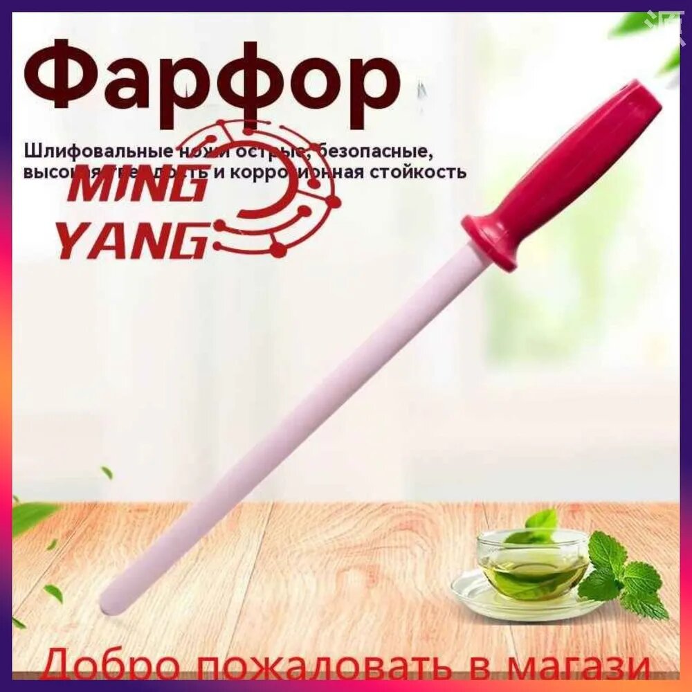 Мусат, 28 см, 1 предм.