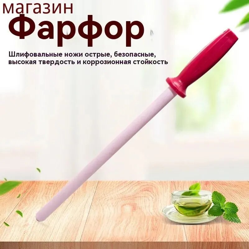 Мусат, 28 см, 1 предм.