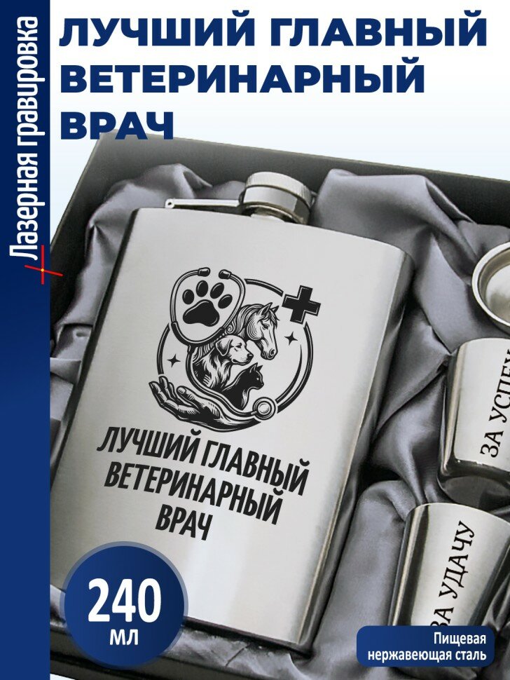 Набор "Лучший главный ветеринарный врач"