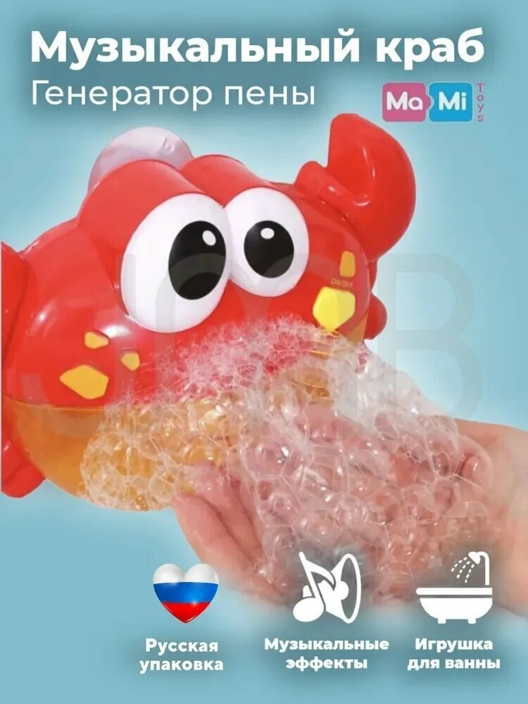 Игрушка для ванны генератор пены Краб для купания