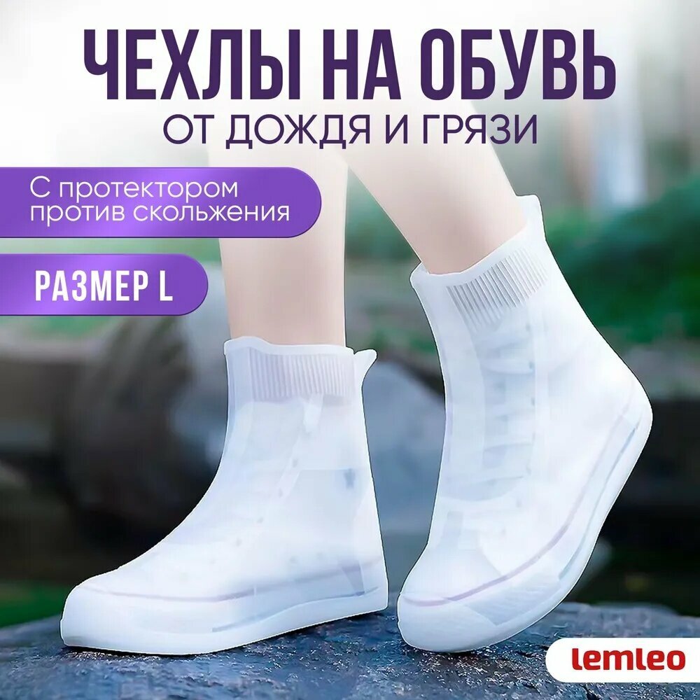 Чехлы-дождевики на обувь 2 шт