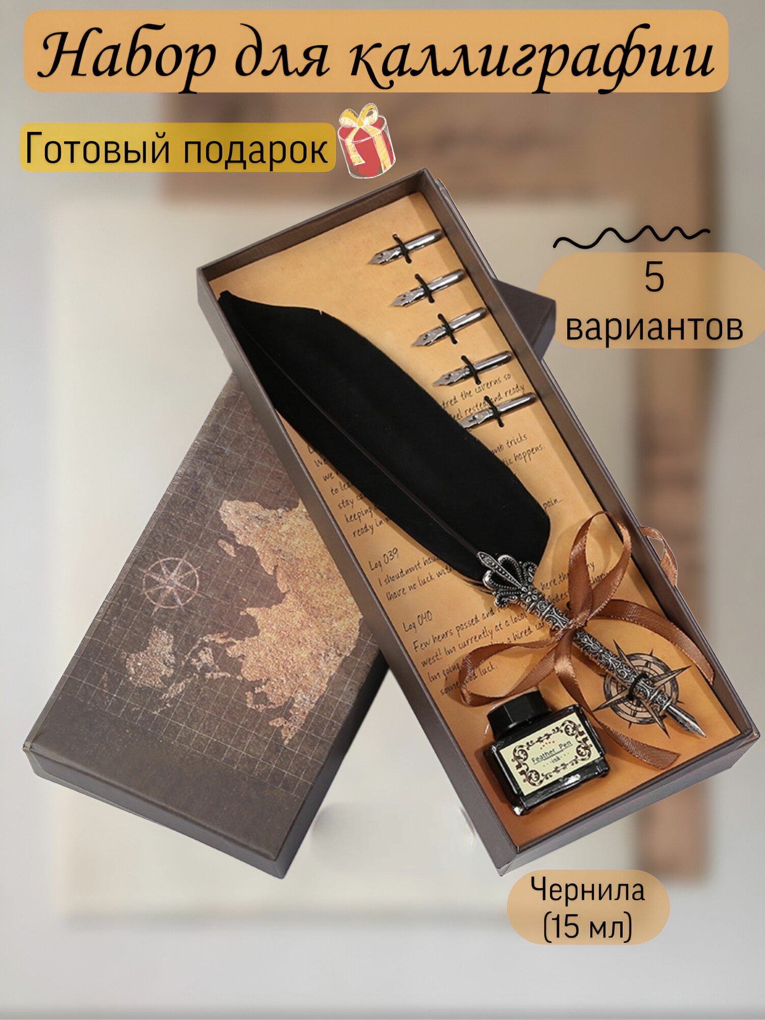 Подарочный набор для каллиграфии-Перьевая ручка с чернилами
