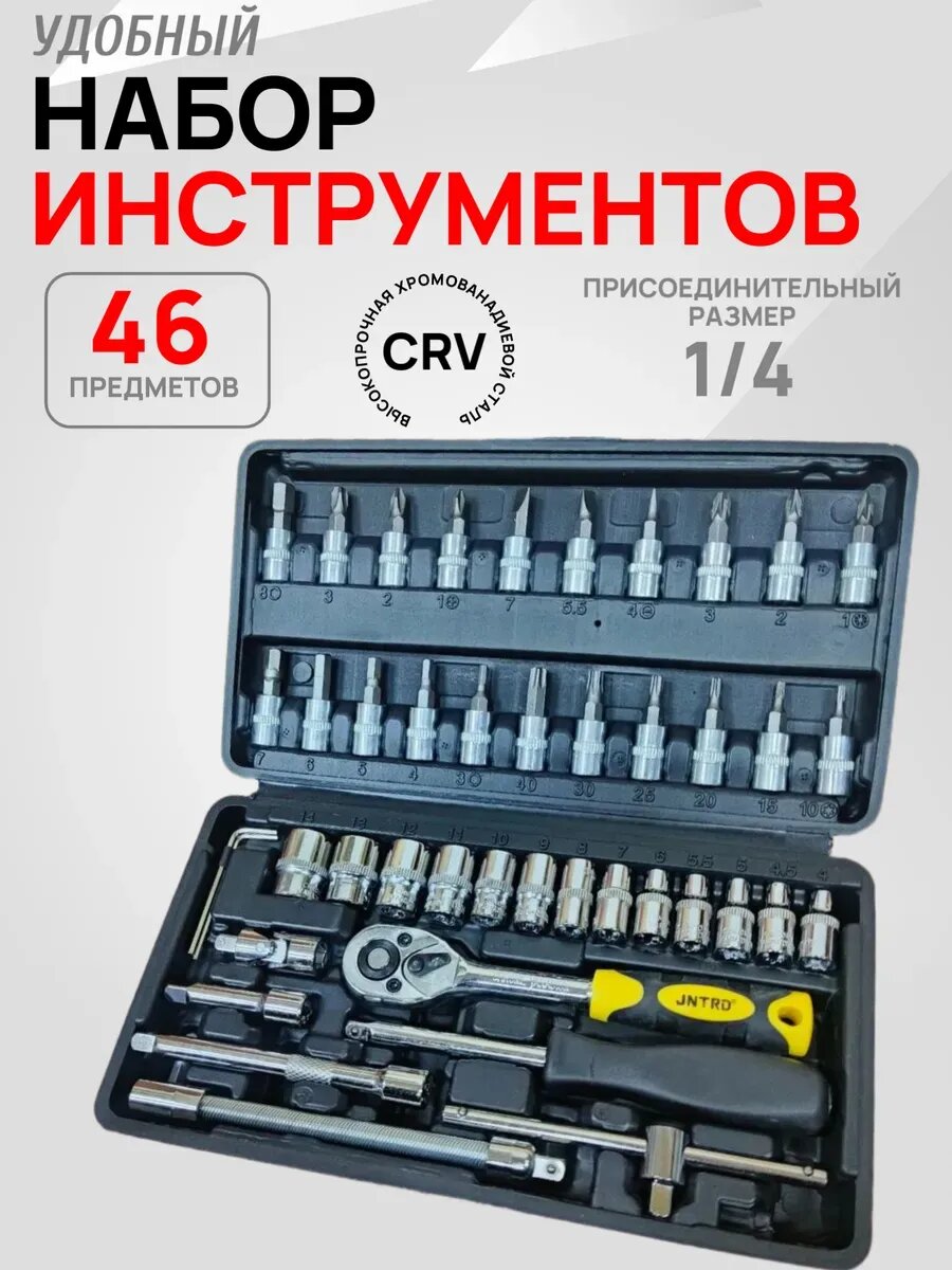 Набор инструментов для автомобиля 46 предмета