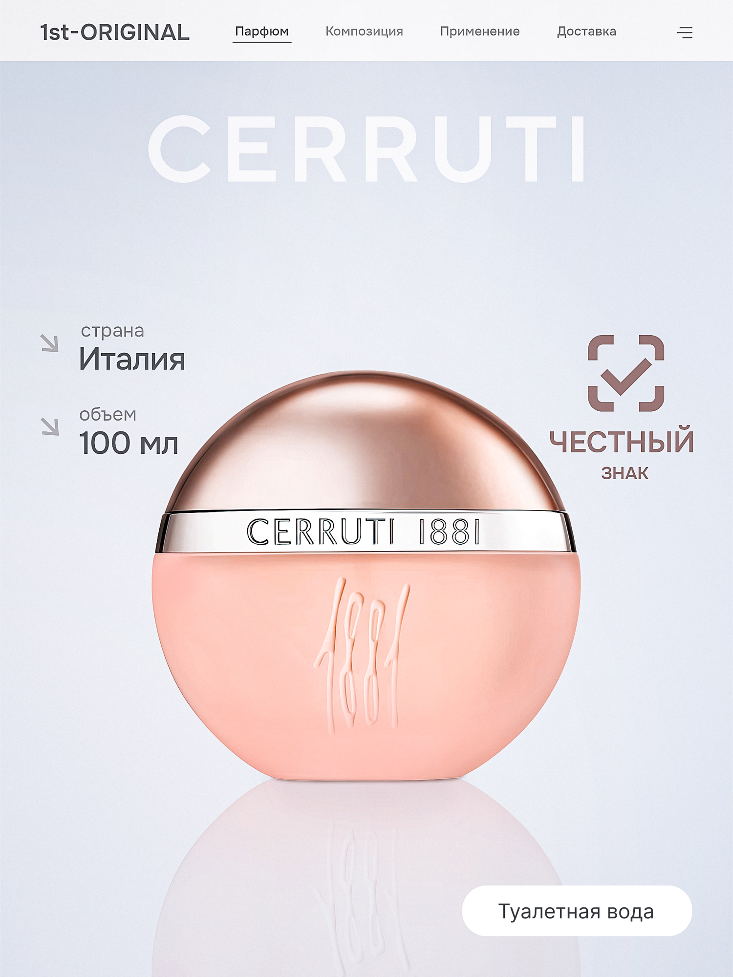 Туалетная вода Cerruti женская 1881 Pour Femme 100 мл стойкие