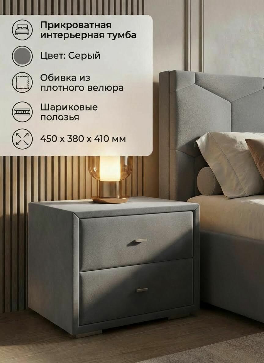 Тумба прикроватная интерьерная от Тэкс 410х450х380мм цвет: Серый