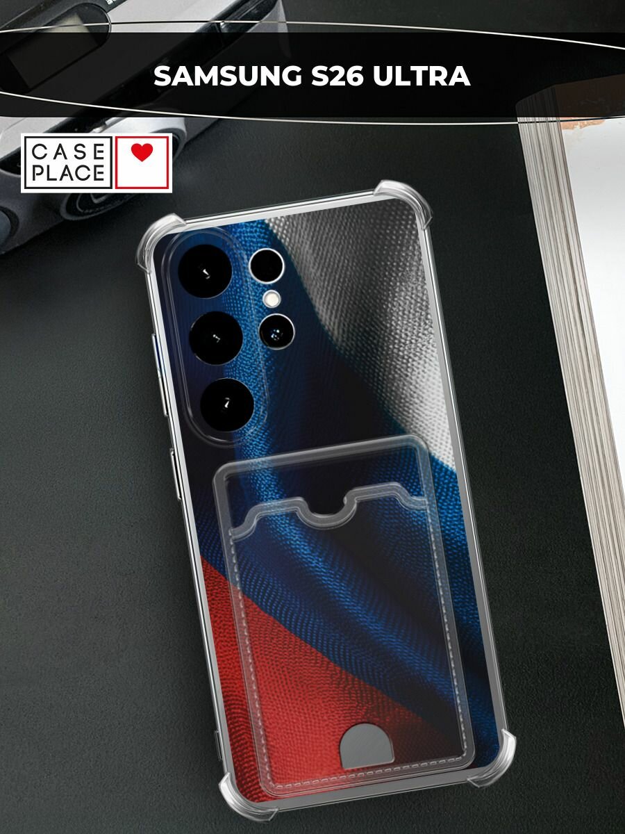 Чехол на Samsung S26 Ultra (Самсунг S26 Ультра) с картой и принтом Ткань флага России