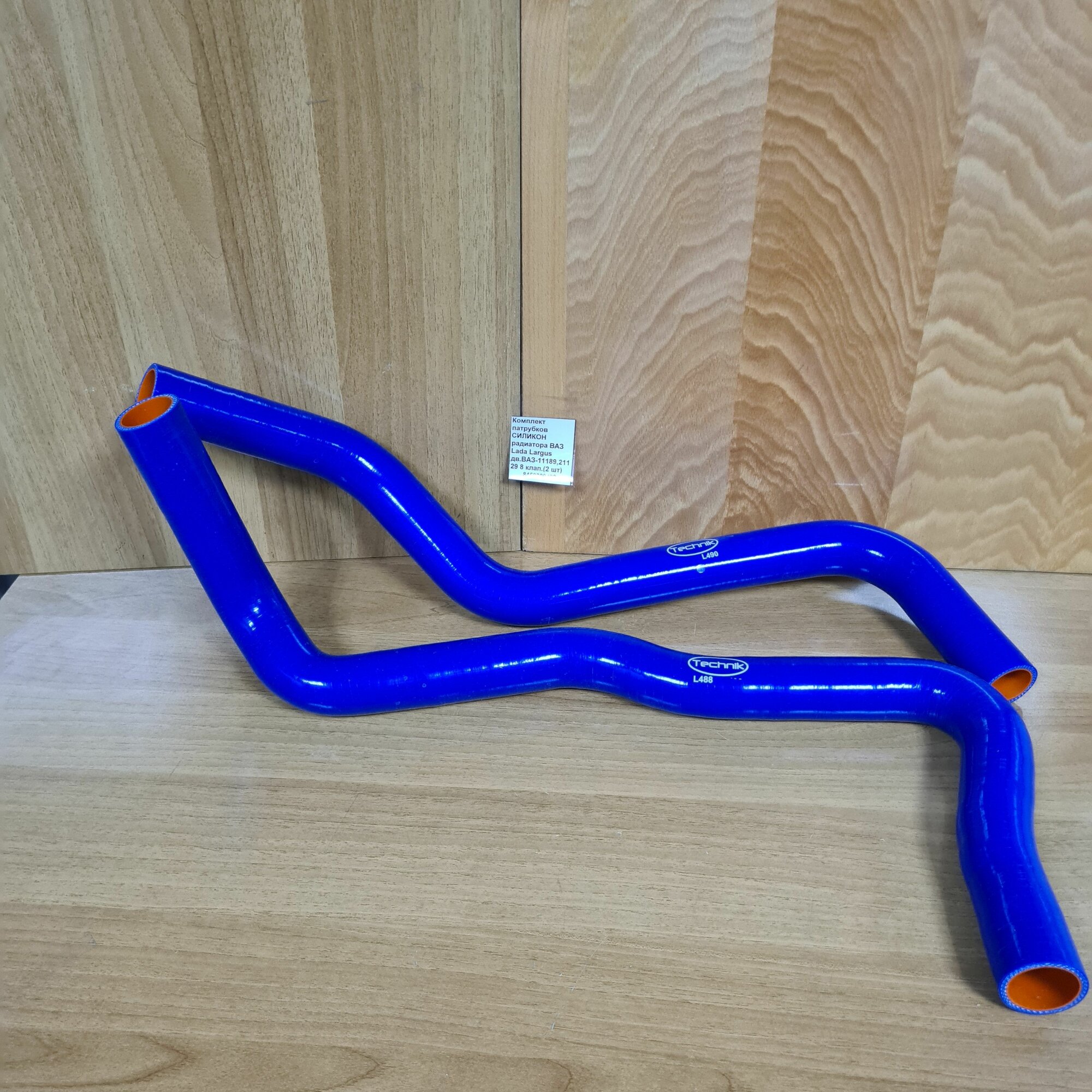 Комплект патрубков радиатора для Lada Largus с дв. Ваз 8 клап.(2 шт) Силикон