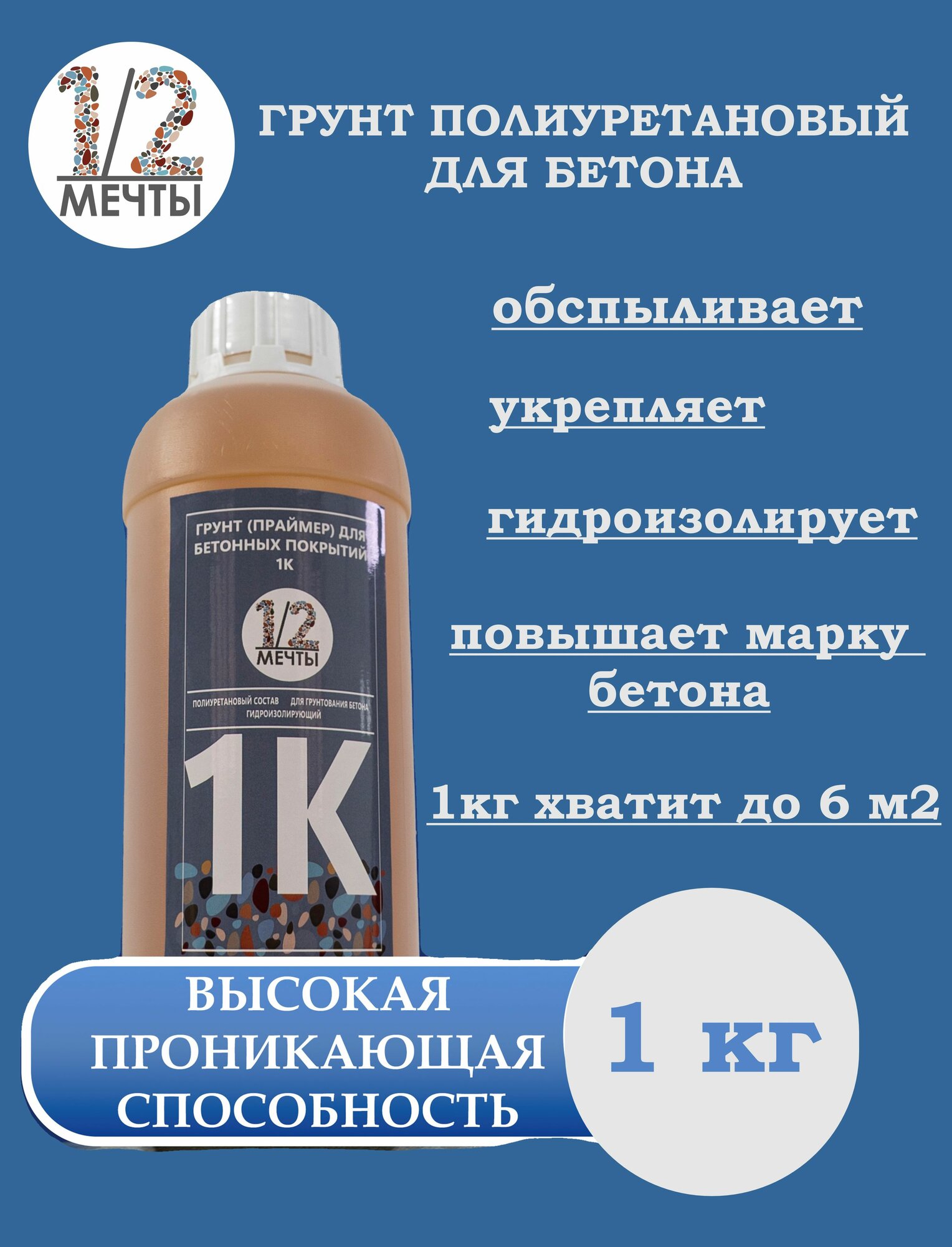 Грунтовка полиуретановая для бетона, для дерева, для металла (праймер) 5кг