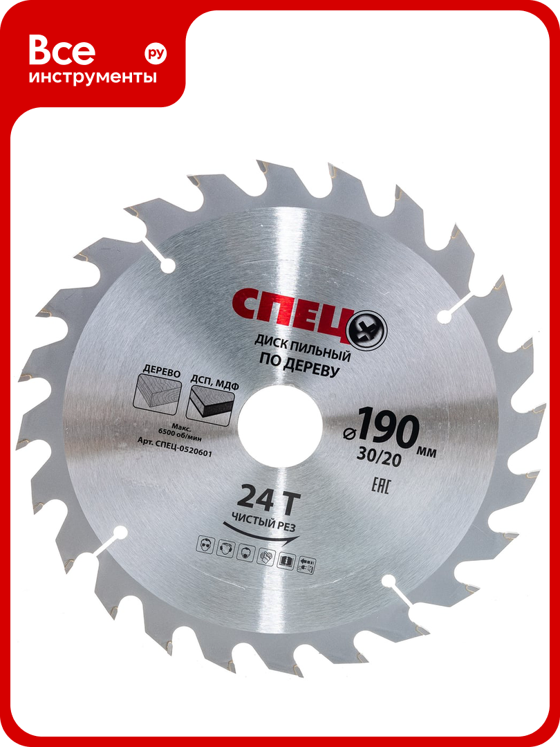 Диск пильный по дереву Спец-0520601, предназначенный для чистого реза, с большим числом зубьев и скоростью вращения