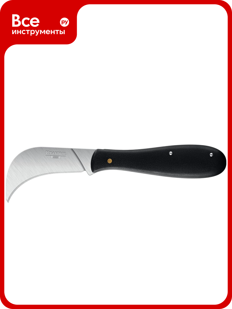 Cкладной нож для листовых и рулонных материалов KRAFTOOL Hook 200 мм 09298