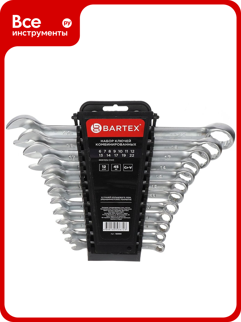 Набор комбинированных ключей BARTEX М120 6-22 мм, матовый, CrV сталь, 12 предметов