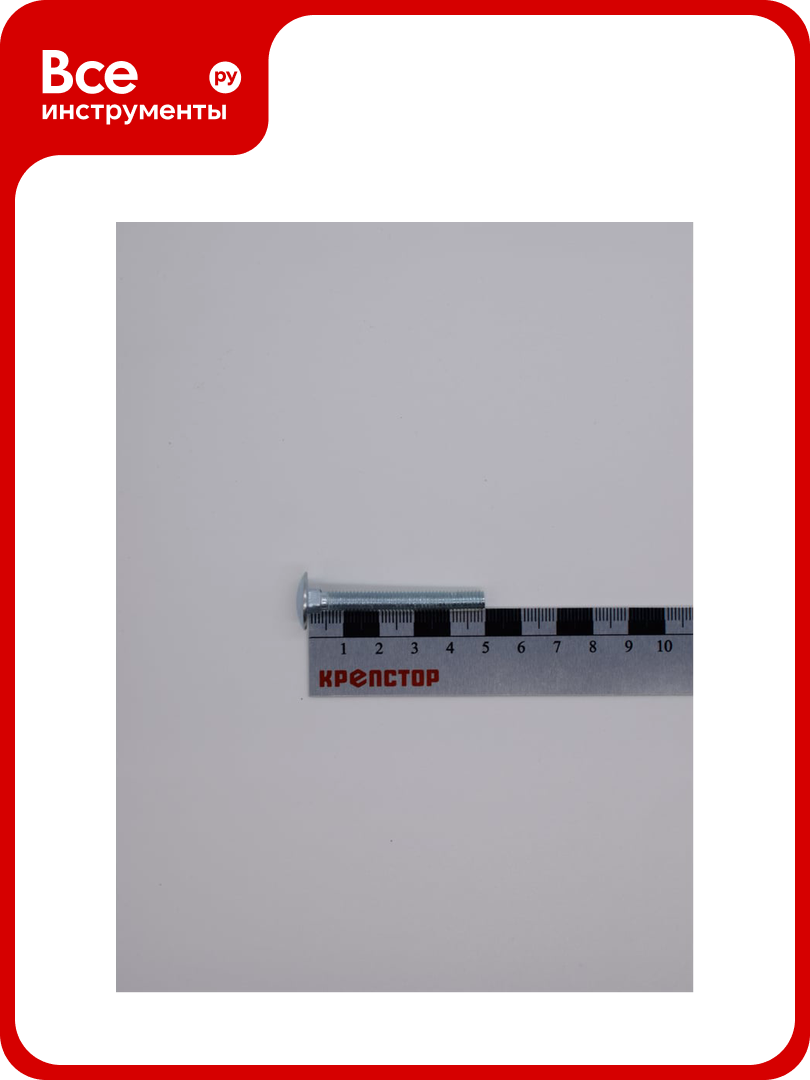 Болт Крепстор 6х50 мебельный DIN 603 оцинкованный, 150 шт 4665316940769