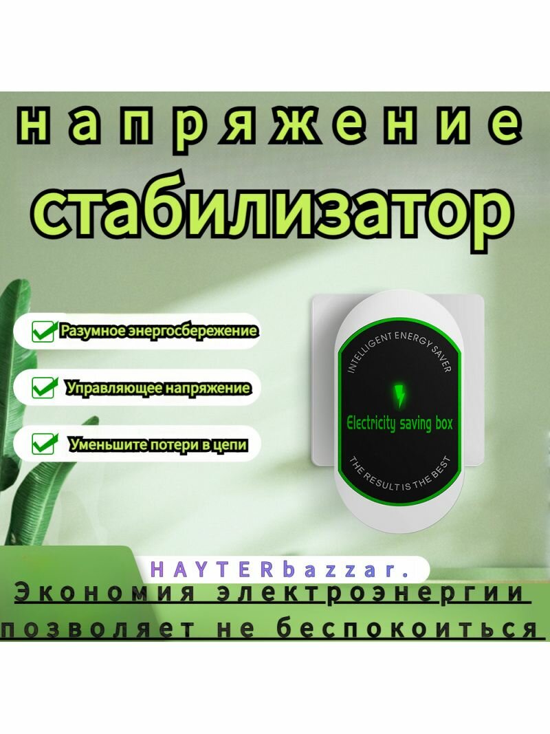 Стабилизатор напряжения 220В для дома с энергосбережением, защита техники от скачков, 16А, 3.5 кВт, розеточный