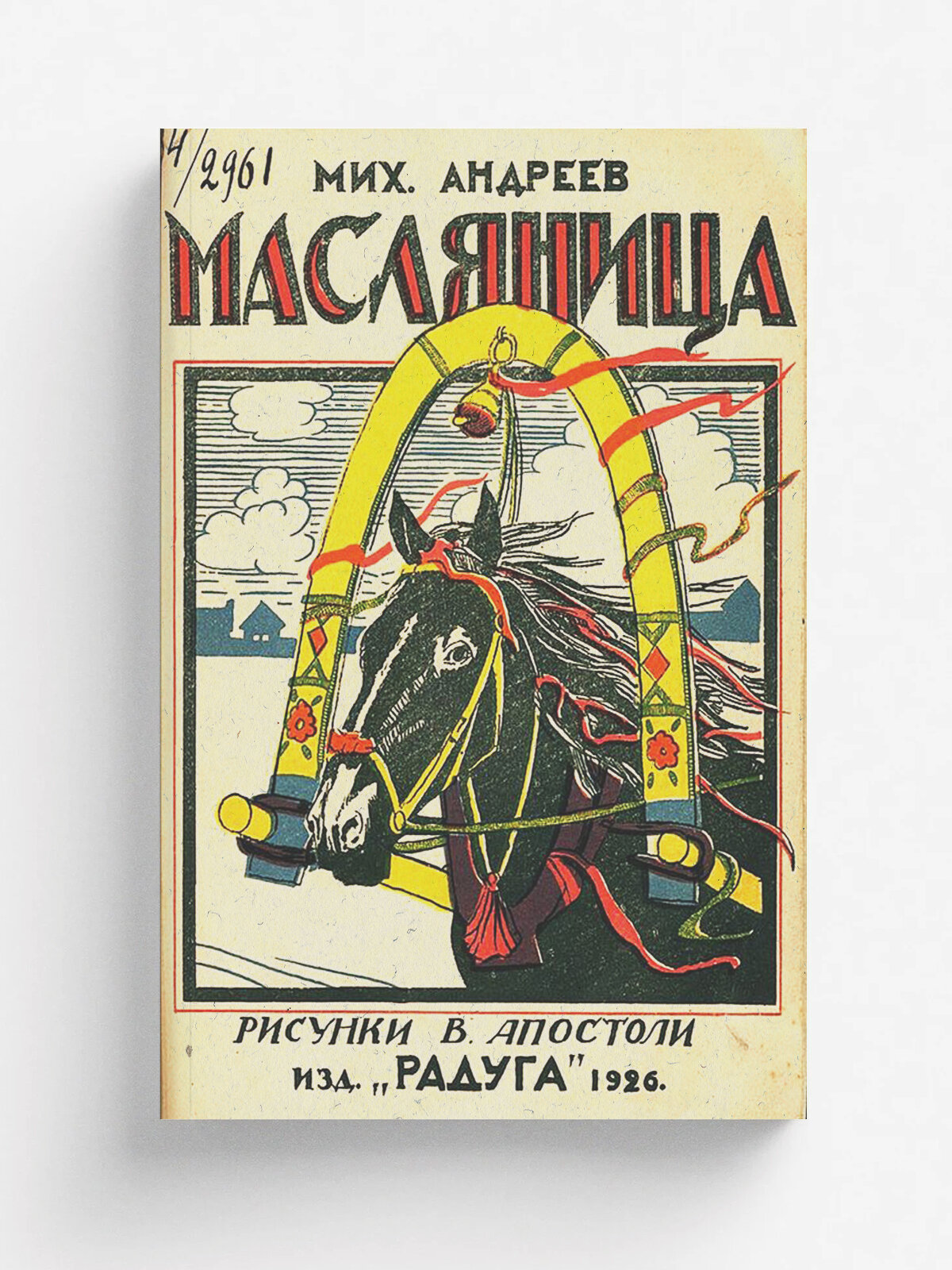 Масляница