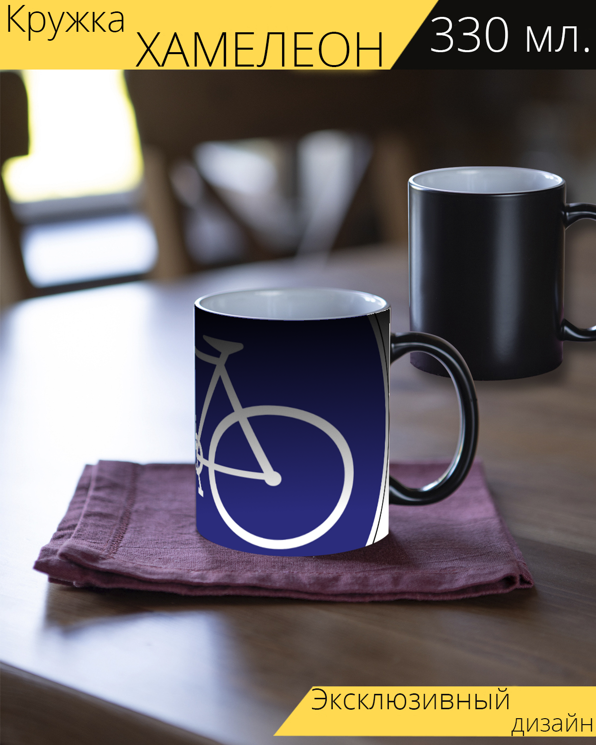 Кружка хамелеон с принтом "Велосипеды, знак, велосипед" 330 мл.