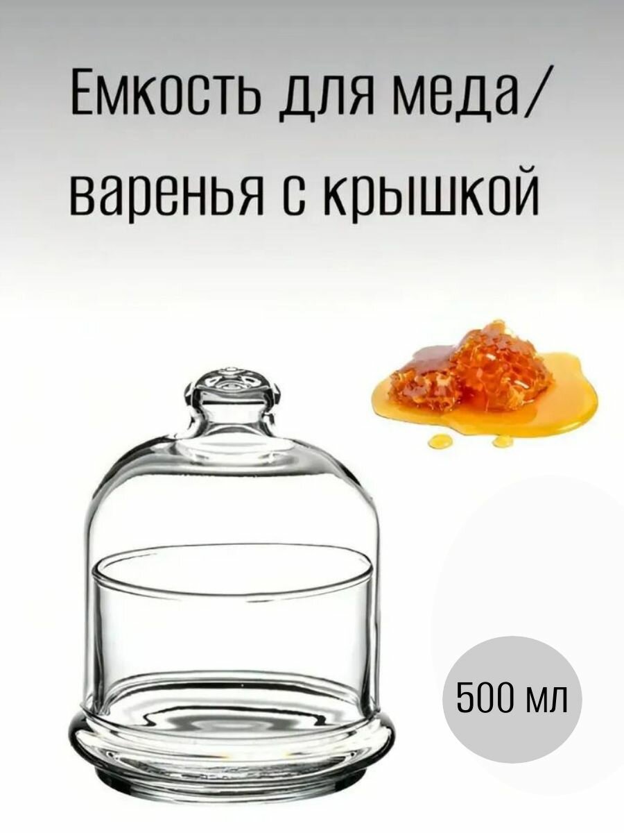 Емкость Basic для меда, варенья с крышкой 500мл.