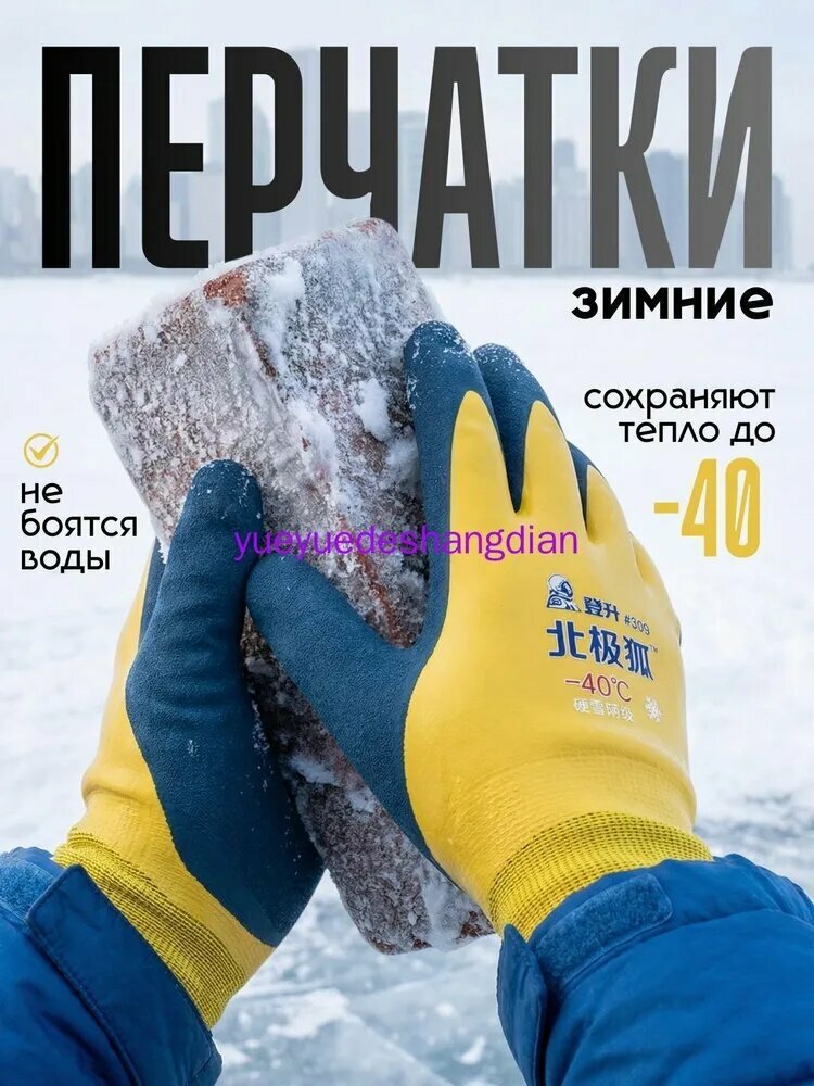 Перчатки рабочие зимние для рыбалки и работы прорезиненные теплые, 1 пара