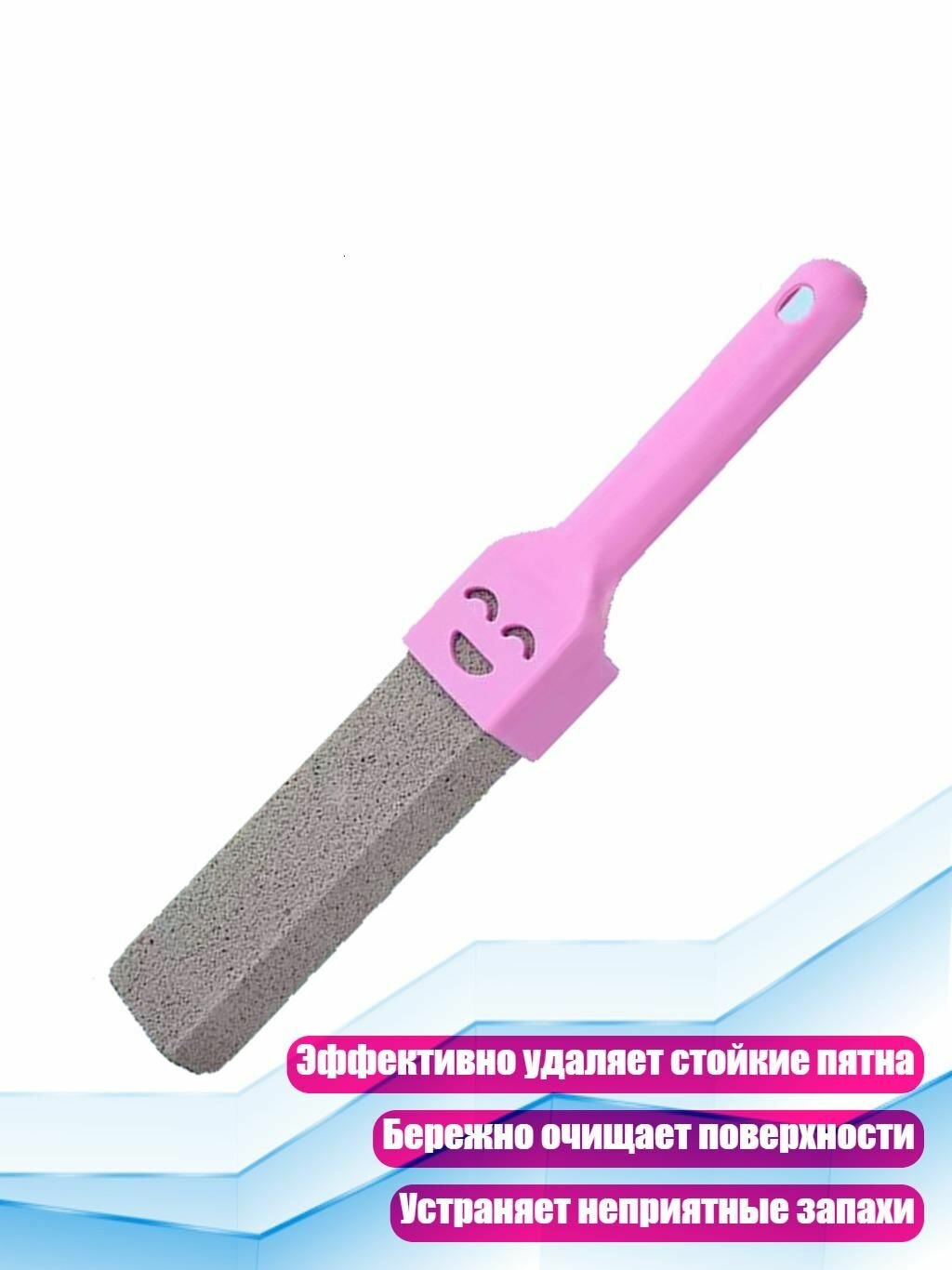 Пемза для чистки унитаза с ручкой