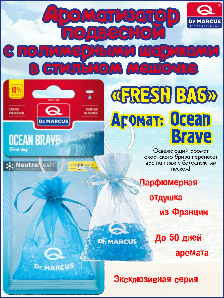 Ароматизатор Dr.MARCUS "Fresh Bag", мешочек с гидрогелевыми шариками, подвесной, Ocean Brave