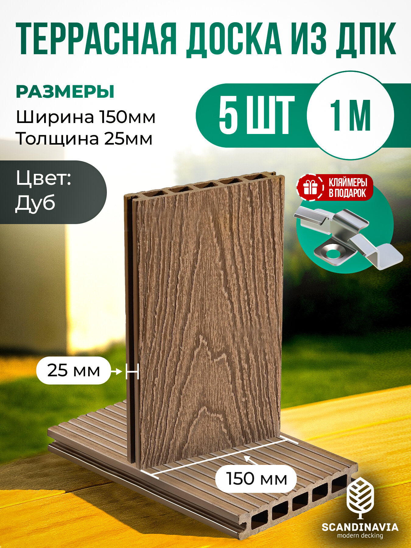 Террасная доска из ДПК