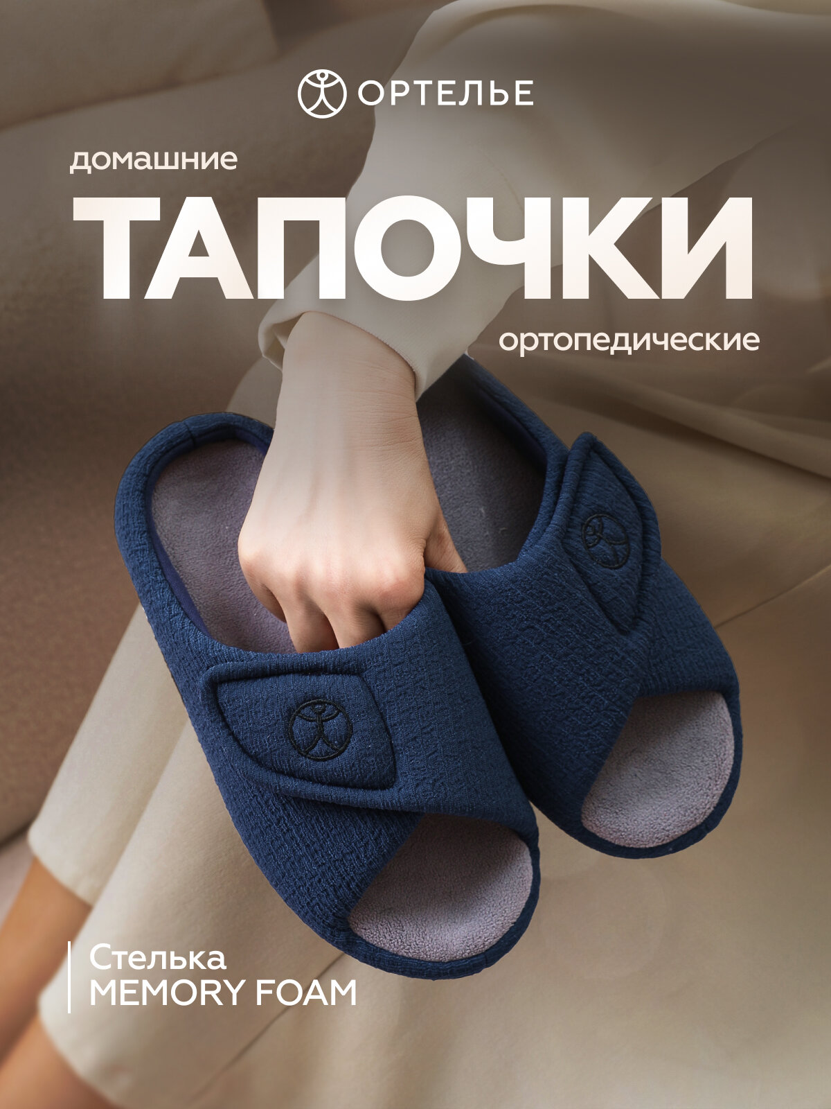 Тапочки