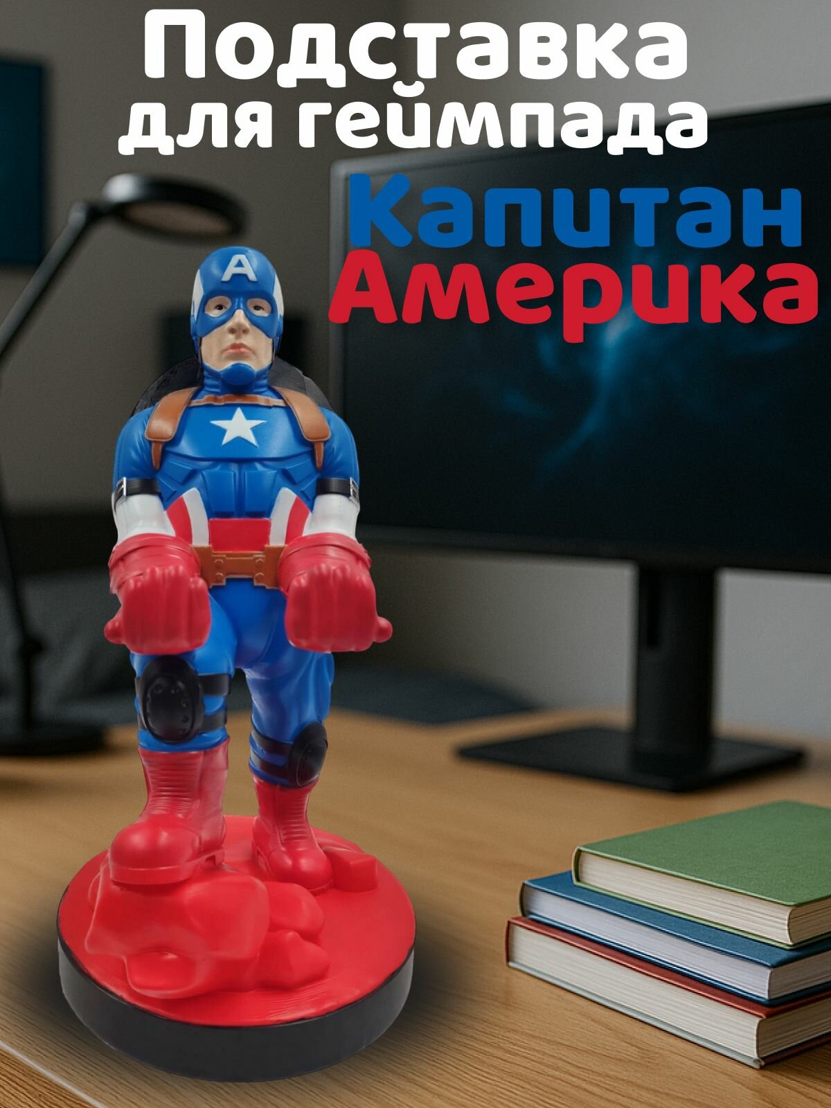 Статуэтка держатель геймпада Капитан Америка - Captain America