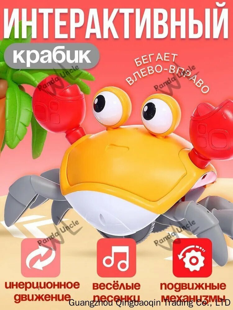 Интерактивная музыкальная игрушка Краб / Бегающий Краб игрушка--QC--PUS