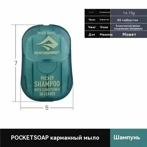Sea To Summit Портативное твердое мыло для путешествий на свежем воздухе