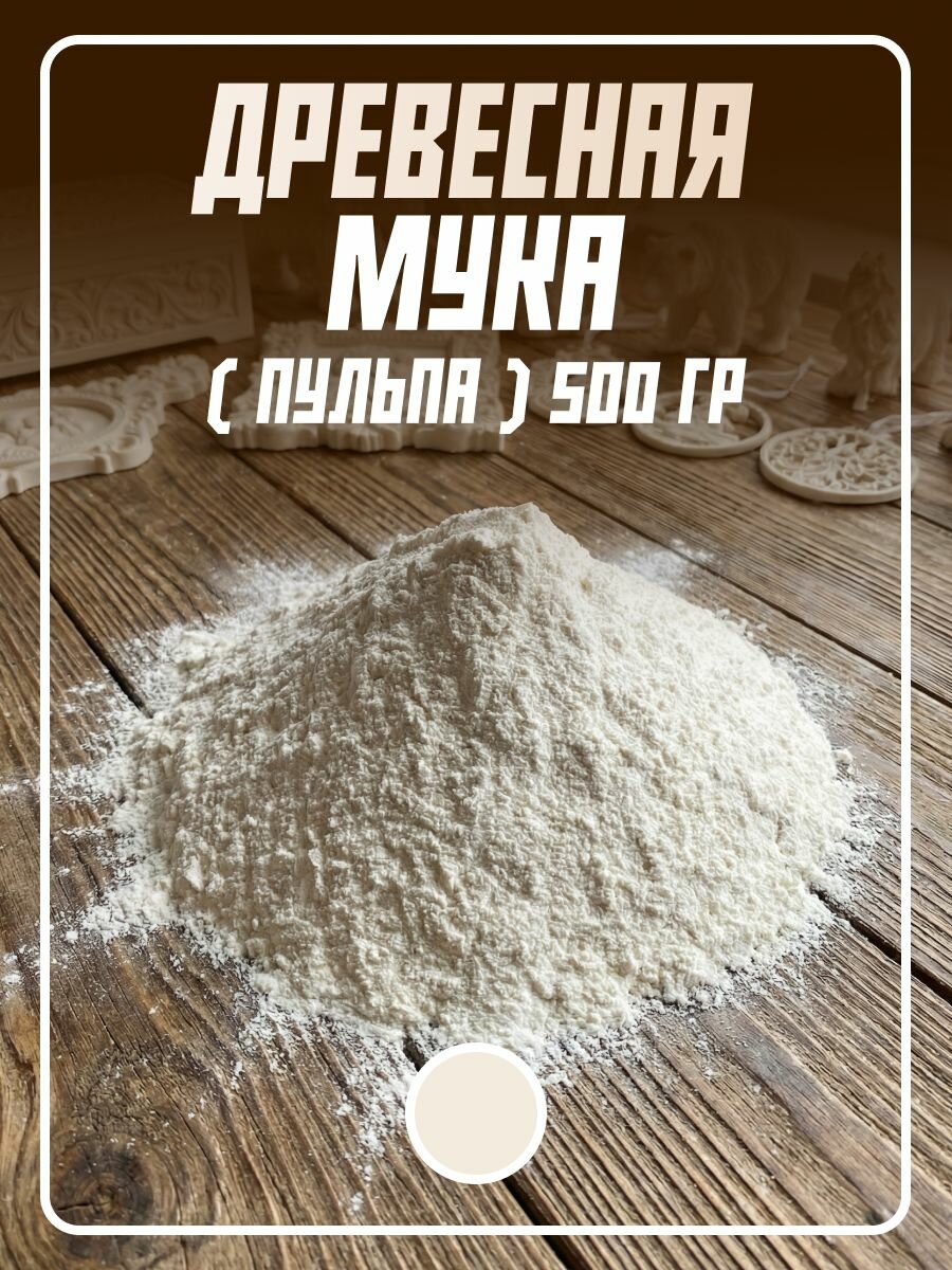 Древесная мука пульпа