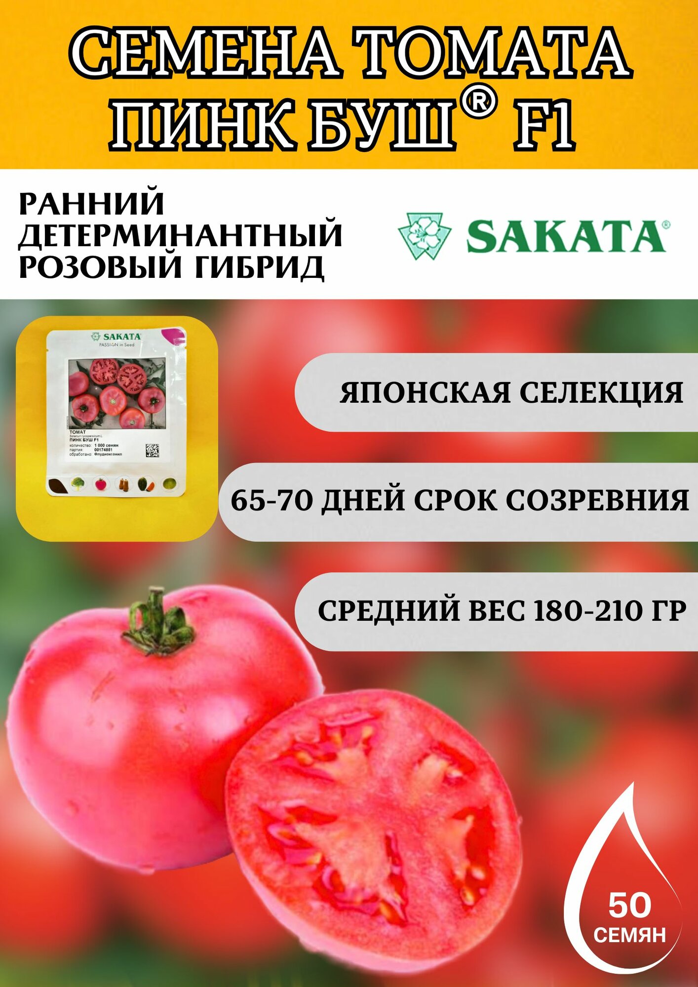Семена томата Пинк Буш 50 штук, профессиональные семена